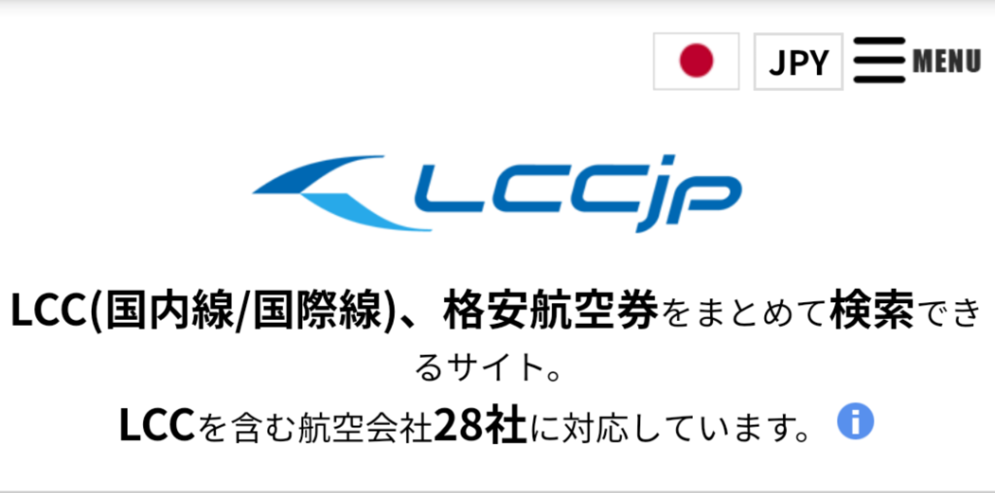 LCCセールはいつ開催される？セール情報は「LCCjp」でゲットすべし！ | アジアをひとりで旅してみたら